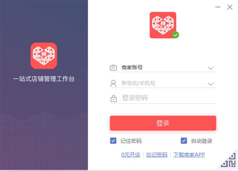 拼多多商家工作台电脑版官方下载 拼多多商家工作台pc端下载v2 8 0 19 最新版 绿色资源网