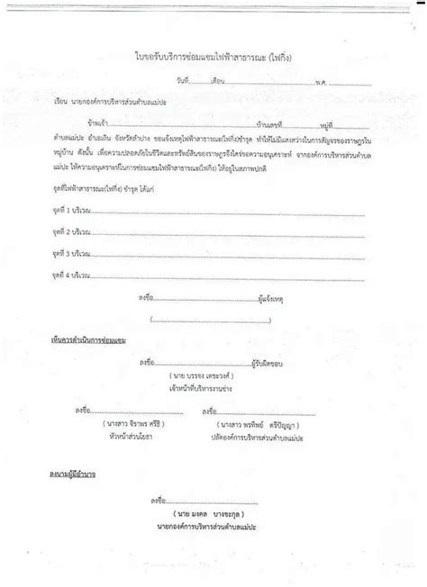 แบบฟอร์มการขอรับบริการ ♦ ใบขอรับบริการซ่อมแซมไฟฟ้าสาธารณะ ไฟกิ่ง