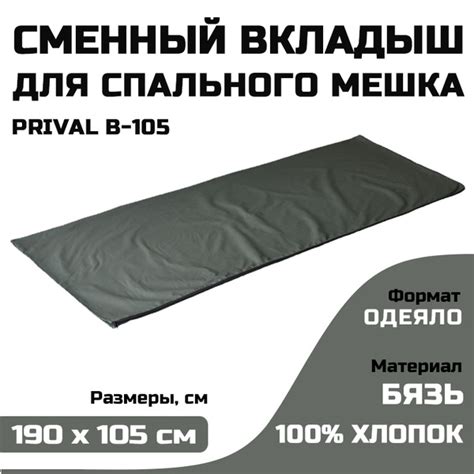 Вкладыш для спальника В-105 - купить с доставкой по выгодным ценам в ...