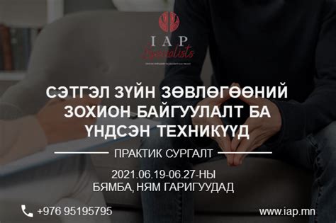 Сэтгэл зүйн Хэрэглээний Сэтгэл Судлалын Хүрээлэн