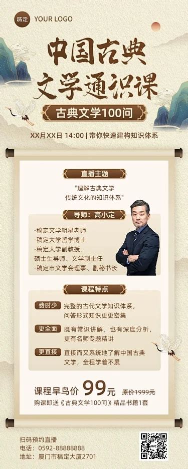知识付费人文社科类课程直播预告新中式风格长图海报素材 花瓣网