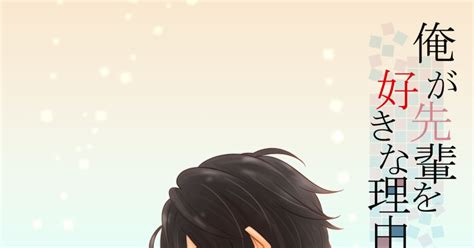 ワールドトリガー 【とりこなweb再録】俺が先輩を好きな理由2016821 ﾊﾝﾅﾏのイラスト Pixiv