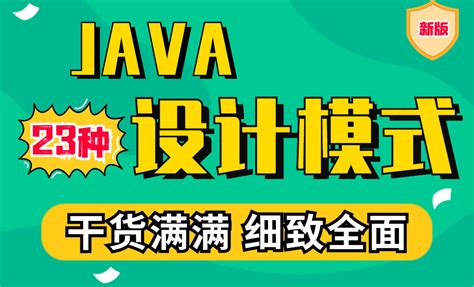 Java 23种设计模式教学详解 10 简单工厂模式 编程开发教程 虎课网