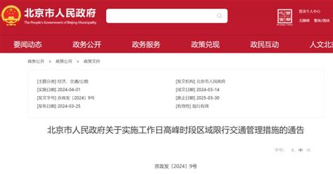 北京限行尾号时间表2024最新规定查询 北京本地宝