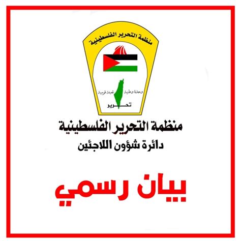 دائرة شؤون اللاجئين تدعو لدعم الاونروا خلال مؤتمر التعهدات الخاص