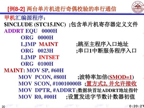 第八章 数据通信 Ppt Download