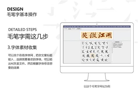 快速打造毛笔字设计毛笔字是如此的简单 张增顺 68Design