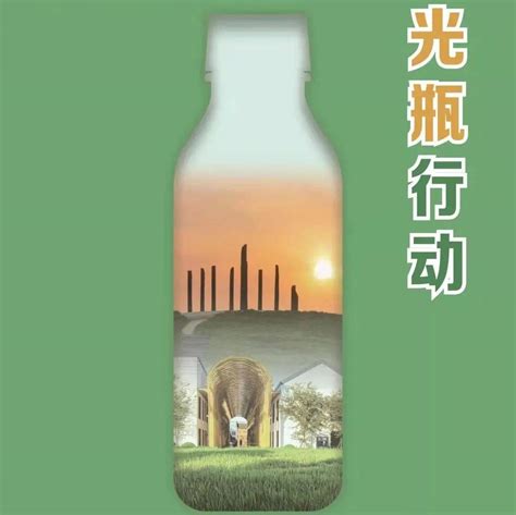 余杭发起“光瓶行动”，邀您参与！文明活动丁婷婷