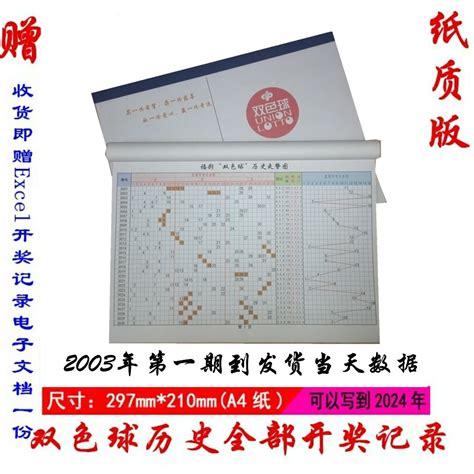 福彩彩票双色球历史开奖结果记录纸质版表格数据走势图本马学龙1987