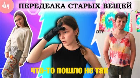 ПЕРЕДЕЛКА СТАРОЙ ОДЕЖДЫ/ТЕХНИКА ТАЙ-ДАЙ - YouTube