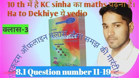 Kc Sinha Maths 10 Th Class Chapter 81 Question Number 11 19 10 Th