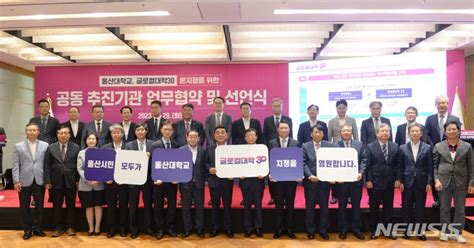울산대 글로컬대학30 지정을 위한 관계기관 공동 업무협약 및 선언식