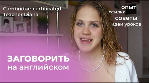 ВСЁ О РАЗГОВОРНОМ АНГЛИЙСКОМ Как начать говорить по английски