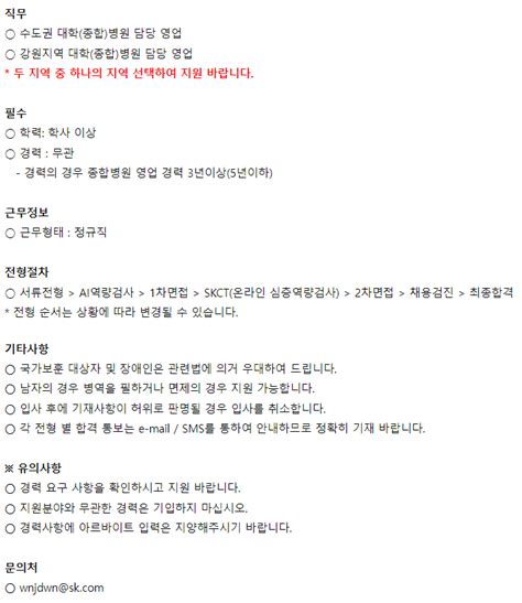Sk플라즈마 채용공고 의약품 영업 담당자 모집수도권 강원지역 2022년 채용