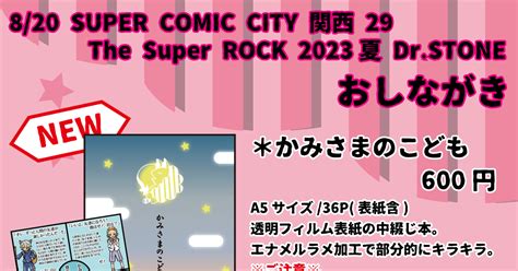 スタゼノ 820 Super Comic City 関西 29 お品書き ＠225のイラスト Pixiv