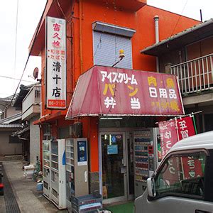 横島よこしま Yokoshima 広島県福山市内海町