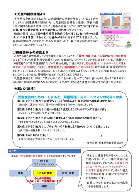 学校生活 氷川町立竜北東小学校