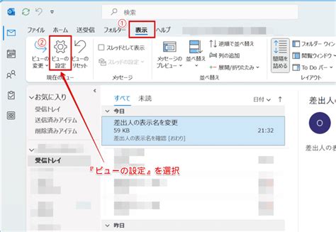Outlook差出人を表示する方法メールアドレスから名前に変更しよう