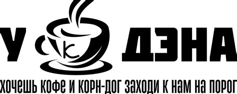 Кофейня «У ДЭНА 2024 ВКонтакте