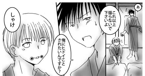 腐術廻戦 Twitterログ伏棘まんが3 ひろせなつのマンガ Pixiv
