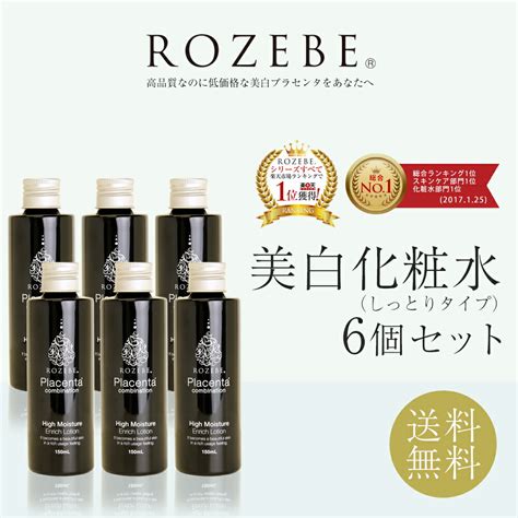 【楽天市場】お得なまとめ買いセット／送料無料【楽天総合ランキング1位】薬用美白化粧水 ロゼベプラセンタエンリッチローションしっとり【6本