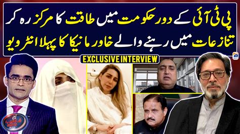 Bushra Bibis Ex Husband Khawar Maneka Makes Shocking Revelations In