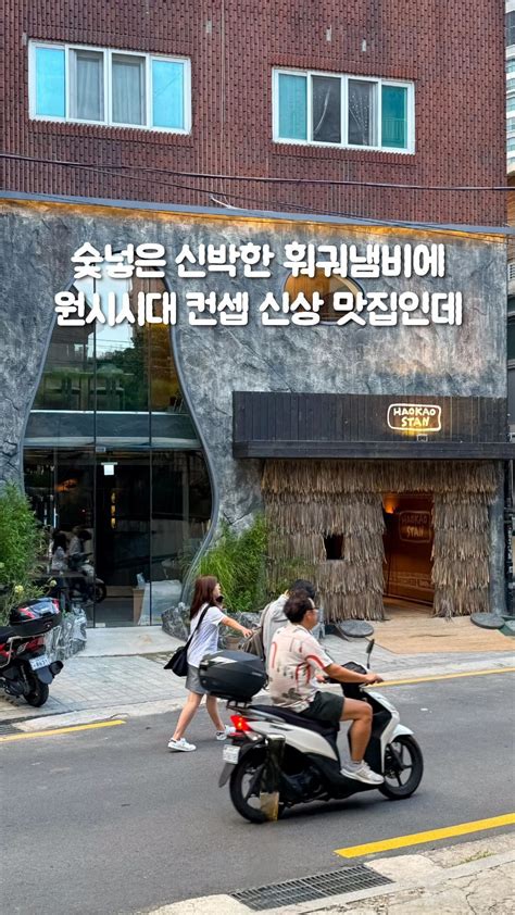르네브 카페 맛집 전시 국내최초 숯을 넣은 신박한 훠궈냄비가 있는 원시인 움막컨셉 신상 맛집 아시나요 🛖 광고 줄서는