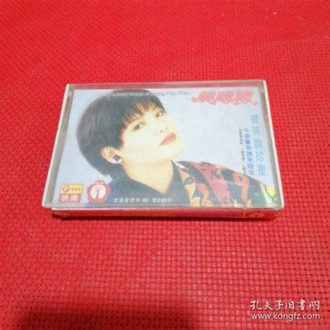 龙飘飘微笑说珍重／磁带北京东方影音孔夫子旧书网