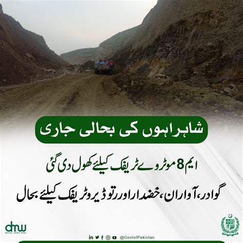 Government Of Pakistan On Twitter سیلاب زدہ علاقوں میں سڑکوں کی بحالی