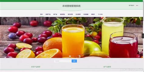 基于python flask框架的农场营销管理系统（开题 程序 论文） 计算机毕设 csdn博客