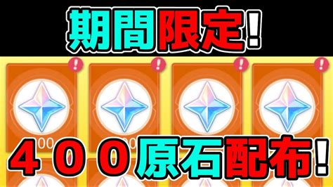 【原神げんしん】38直前！37で期間限定の「原石」配布イベント開始！万葉カズハアルハイゼンリーク無し Youtube