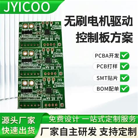 无刷电机驱动板pcba方案定制 风扇小家电控制板主板开发smt代加工 阿里巴巴