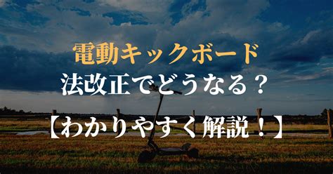 電動キックボードのナンバープレート取得方法は？注意点や必要書類の記入例まで 電動キックボードの教科書