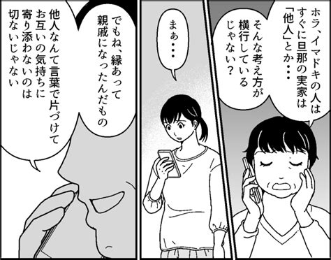 ＜断れない夫……＞義母の説教にカツ！失うものは何もない「私たちは他人」クギを刺す【第6話まんが】 Mixiニュース