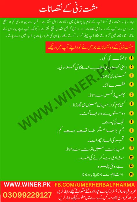 Musht Zani Ke Nuksan Masturbation Side Effects