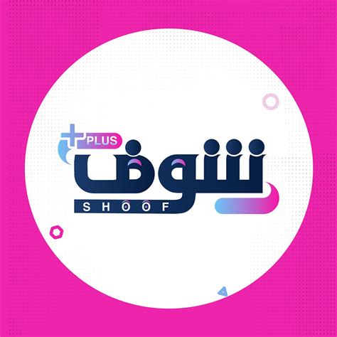 شوف بلس Shoof Plus Giza