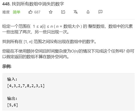 【leetcode448】找到所有数组中消失的数字 Csdn博客