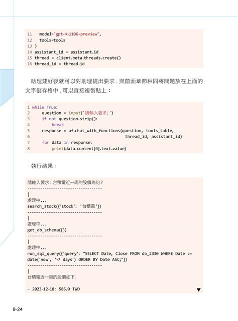 ChatGPT 開發手冊 TurboVision 進化版用 OpenAI Chat Assistants APIFunction
