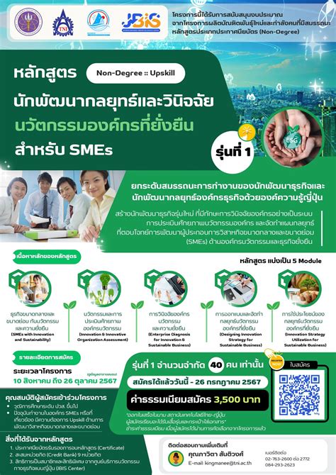 🇹🇭🇯🇵 Non Degree Program หลักสูตรนักพัฒนากลยุทธ์และวินิจฉัย นวัตกรรม