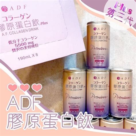 現貨 ️台灣好物推薦 台灣adf第三代升級版膠原蛋白飲plus一箱8入 蝦皮購物
