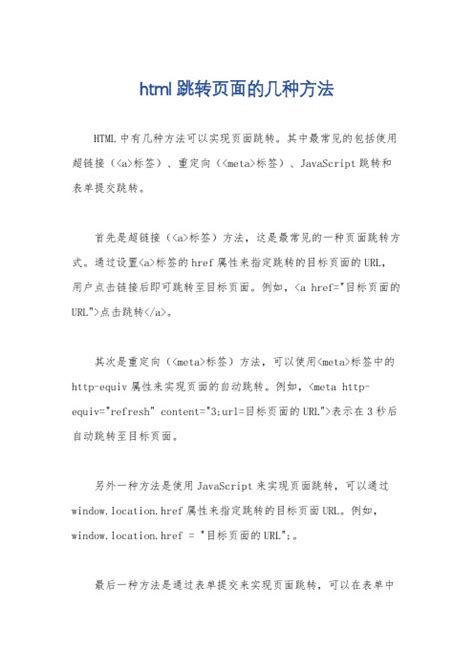 木疙瘩应用 关于如何跳转到某一页的某一帧 文档之家