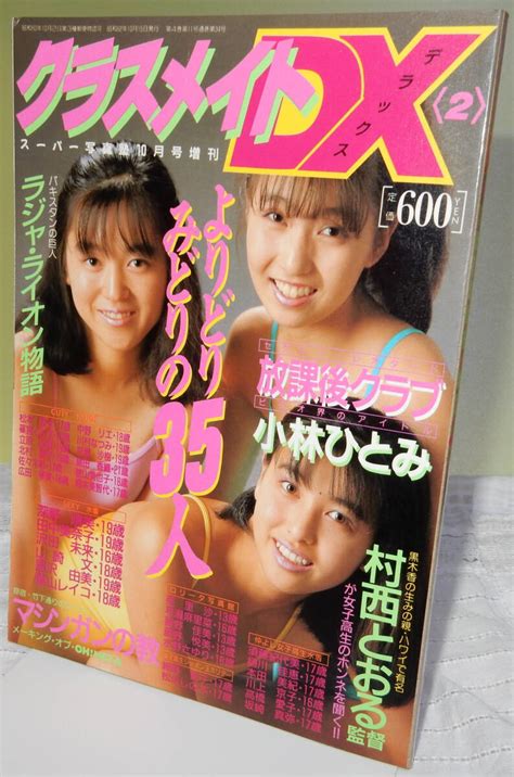 【目立った傷や汚れなし】クラスメイトdx2 スーパー写真塾10月号増刊 1987年10月（検索用ブルマ パンチラ チア アンスコ