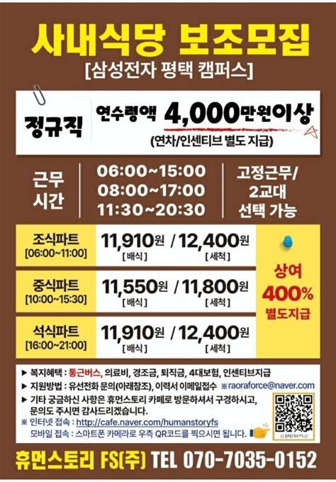 삼성 평택 고덕 직원식당 모집 경기도 평택시 고덕동 당근알바
