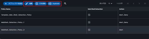2 4 7 5 Web Shell Detection の設定 network based security チュートリアル