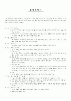 홈페이지 유지보수 계약서