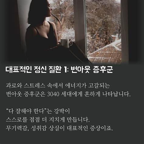 요즘 한국 3040세대에 퍼지고 있는 정신 질환 인스티즈instiz 이슈 카테고리