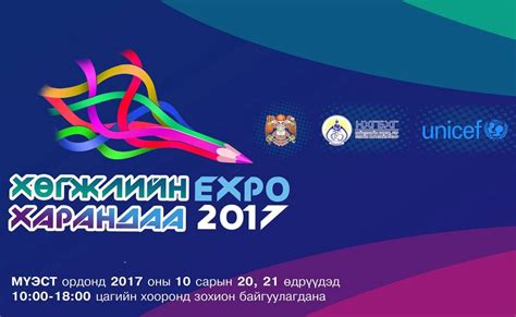 “Хөгжлийн харандаа экспо” энэ амралтын өдрүүдэд болно