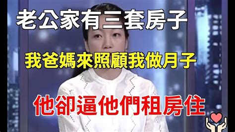 老公家有三套房子，我爸媽來照顧我做月子，他卻逼他們租房住，我下狠心做個舉動，當場讓老公如遭雷擊小杨故事会 Youtube
