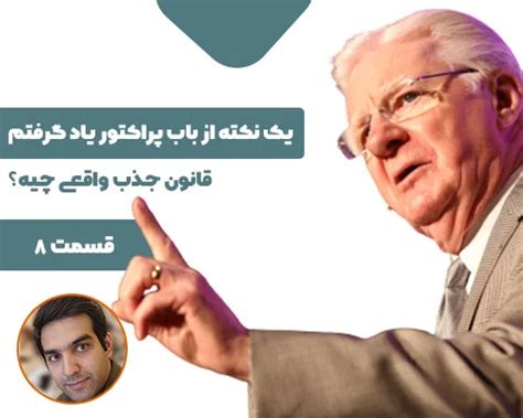 پادکست من چی یاد گرفتم؟ سید محمد باقرپور مدیر سایت نگرش نیک