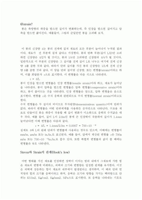 스트레인게이지 Stress와 Strain의 관계 스트레인게이지 기본 구조 측정 원리 종류